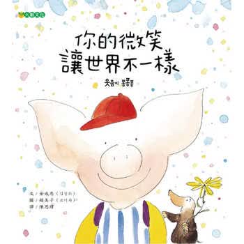 预售 金成恩 你的微笑 让世界不一样 大颖文化