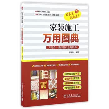 家装施工万用图典