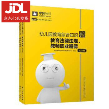 幼儿园教育综合知识复习全书 学赞教育教师招聘考试研究中心 9787561575710