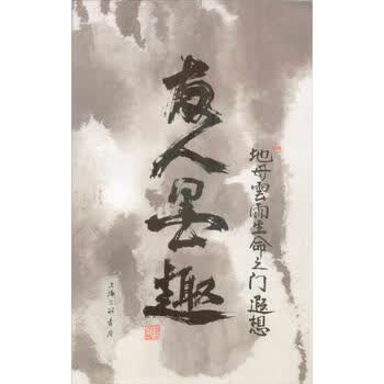 友人墨趣【正版图书】