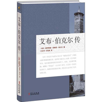 艾布.伯克尔传