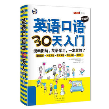英语口语零起点30天入门 耿小辉