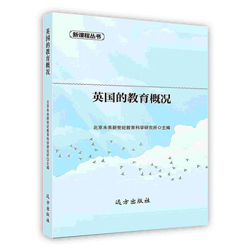 [按需印刷]英国的教育概况