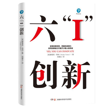 六“I”创新9787571001032