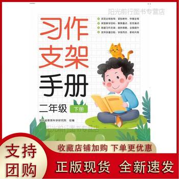 k习作支架手册 二年级 下册 语文 二年级下