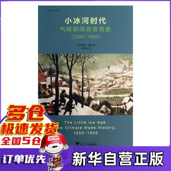小冰河时代(气候如何改变历史1300-1850)