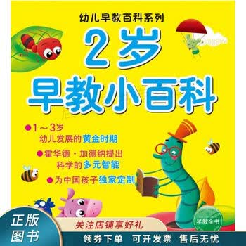 2岁早教小百科