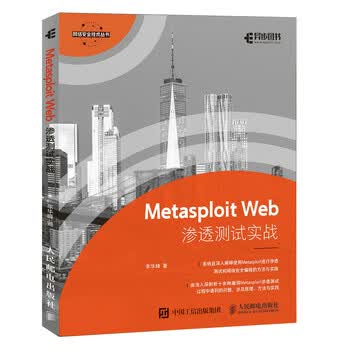 正版书籍 Metasploit Web渗透测试实战 计算机网络信息安全书籍 漏洞攻防 web安全攻防原理与实战 黑客书恶意代码分析
