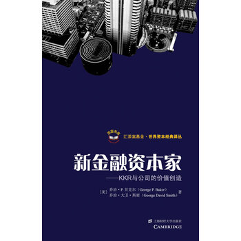 新金融资本家:KKR与公司价值的创造