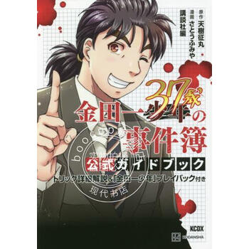 进口日文 漫画 金田一37岁之事件簿公式书 金田一37歳の事件簿 公式ガイドブック