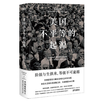 美国不平等的起源(精)