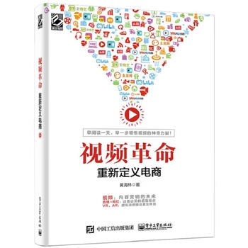 革命:重新定义电商【正版图书】