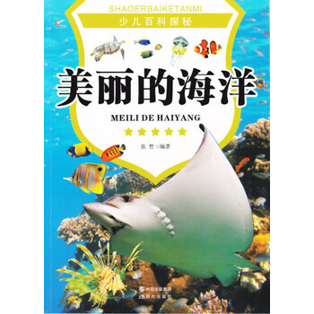 美丽的海洋 张哲著