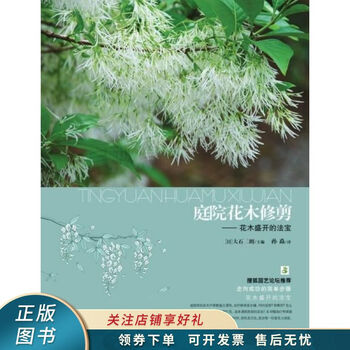 庭院花木修剪：花木盛开的法宝