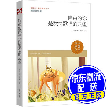 自由的你是欢快歌唱的云雀