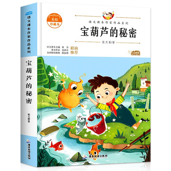 宝葫芦的秘密 中小学生读语文课本作家作品课外阅书文学经典