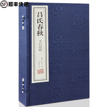 吕氏春秋一函二册 吕览 一字千金 吕不韦 杂家国学宣纸手工线装书经典珍藏版 王守常译