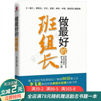 做最好的班组长