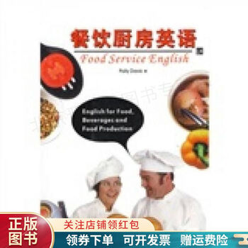 餐饮厨房英语 波莉