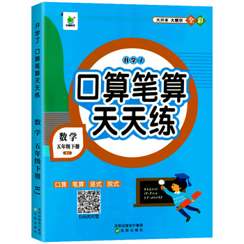 五年级口算天天练下册人教版数学练习题心算速算笔算专项思维强化训练小学5年级下学期口算题卡横式竖式计算 口算【五年级下册】