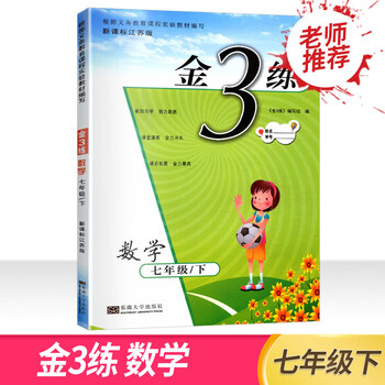 2021春金3练数学七年级下册苏教版初一7年级下册数学金三练同步优训练单元期中期末练习试卷含答案