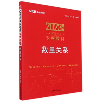 数量关系专项教材