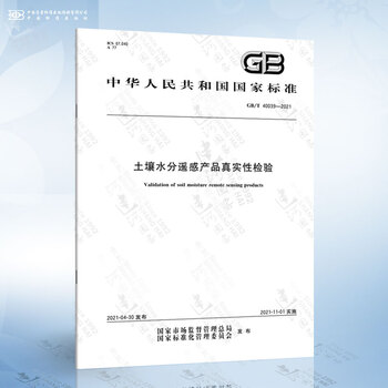 GB/T 40039-2021 土壤水分遥感产品真实性检验