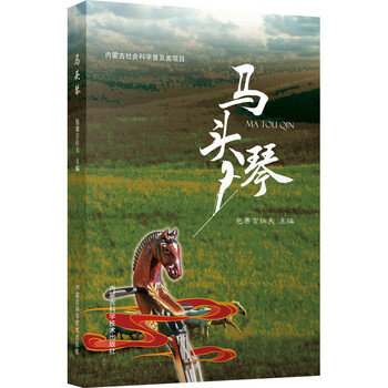 马头琴 图书