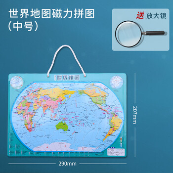 中国地图学生用磁力拼图A4A3世界地图磁性初高中地理政区世界地形儿童教育益智玩具挂图办公教学家用装饰 世界地图磁力拼图【中号】送放大镜