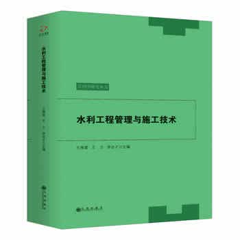 水利工程管理与施工技术 王海雷,王力,李忠才