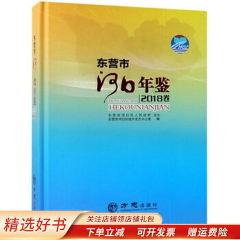 河口年鉴