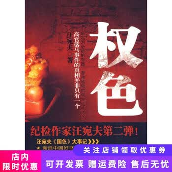 权色