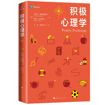 积极心理学