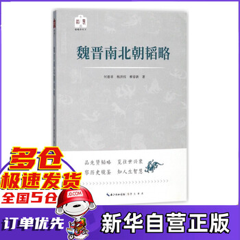 魏晋南北朝韬略/韬略平天下