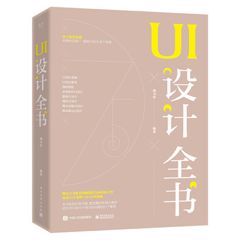 UI设计全书