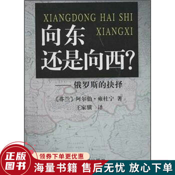 向东还是向西俄罗斯的抉择
