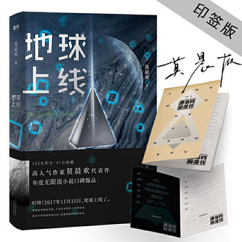 地球上线4+1+2+3 套装4册可选 莫晨欢青春科幻都市恐怖小说 晋江青春文学校园小无限流入坑必读 高人气作者莫晨欢经典代表作 地球上线