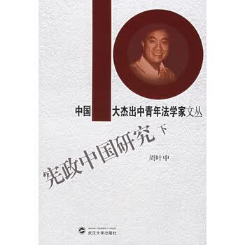 中国研究(下)