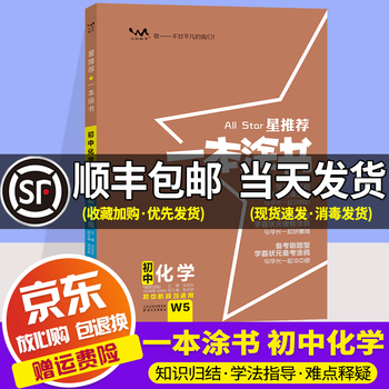 【科目可选】2022版一本涂书初中知识大全初一二三七八九年级中考复习资料辅导书星推荐 初中化学