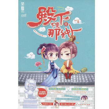 殿下不是那种人2 袖无雪【正版书】