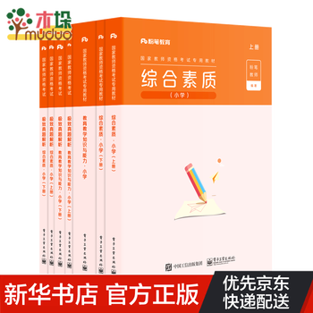 小学教资教材+真题套装（共7册）