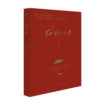 音乐剧《红船往事》