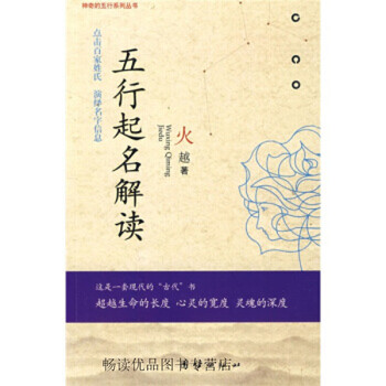 五行起名解读 火越