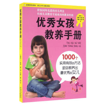 女孩教养手册 [新西兰] 伊恩·格兰特