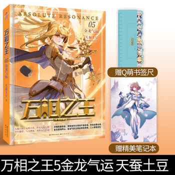 正版 万相之王1+2+3+4+5册正义小队天蚕土豆 青春文学奇幻玄幻小说系列全套全集 非漫画书籍 万相之王5