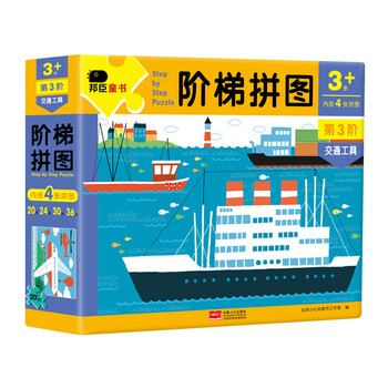邦臣小红花儿童智力阶梯拼图第1-2-3-4-5阶适合0-2-3-6岁·儿童逻辑思维训练智力开发专注力自信心找不同纸质玩具书 阶梯拼图第3阶·交通工具