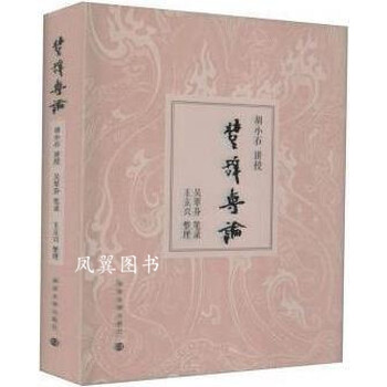 楚辞专论 胡小石讲授 南京大学出版社