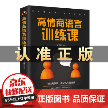 高情商语言训练课