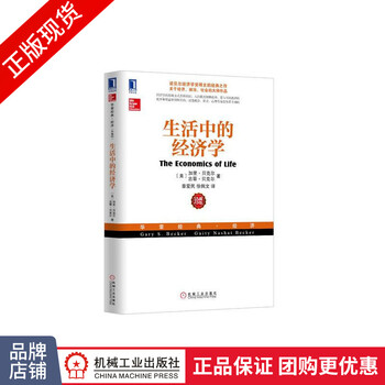包邮 生活中的经济学3768081
