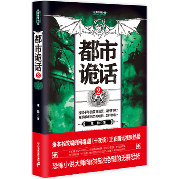 都市诡话2 董协
